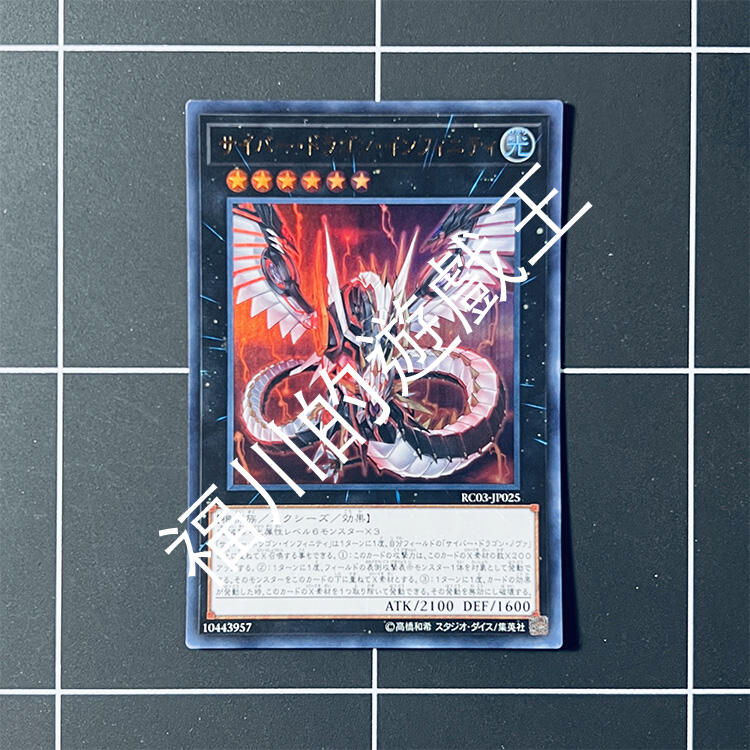 福川的遊戲王 RC03-JP025 電子龍 無限 金亮 | 露天市集 | 全台最大的網路購物市集