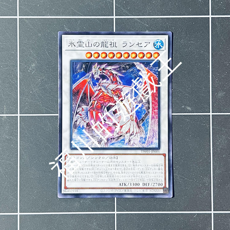 福川的遊戲王 TW01-JP001 冰靈山的龍祖 聖槍龍 普卡（韓） | 露天市集 | 全台最大的網路購物市集