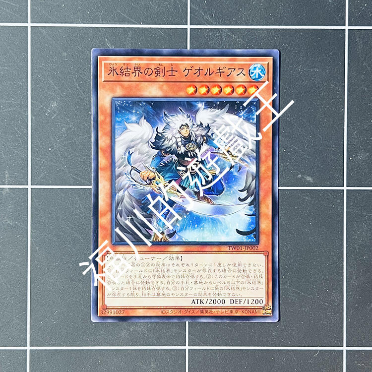 福川的遊戲王 TW01-JP002 冰結界的劍士 吉歐魯吉亞斯 普卡（韓） | 露天市集 | 全台最大的網路購物市集