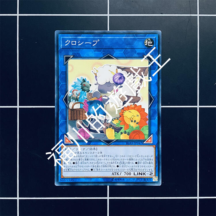 福川的遊戲王 IGAS-JP047 交縫綿羊 普卡（韓） | 露天市集 | 全台最大的網路購物市集