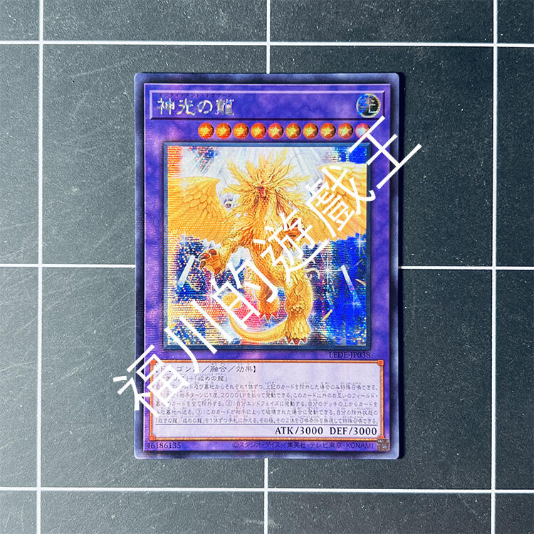 福川的遊戲王 LEDE-JP038 神光之龍 半鑽 （韓） | 露天市集 | 全台最大的網路購物市集
