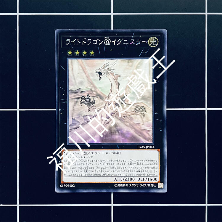 福川的遊戲王 IGAS-JP044 光之巨龍@伊格尼斯者 雷射（日） | 露天市集 | 全台最大的網路購物市集
