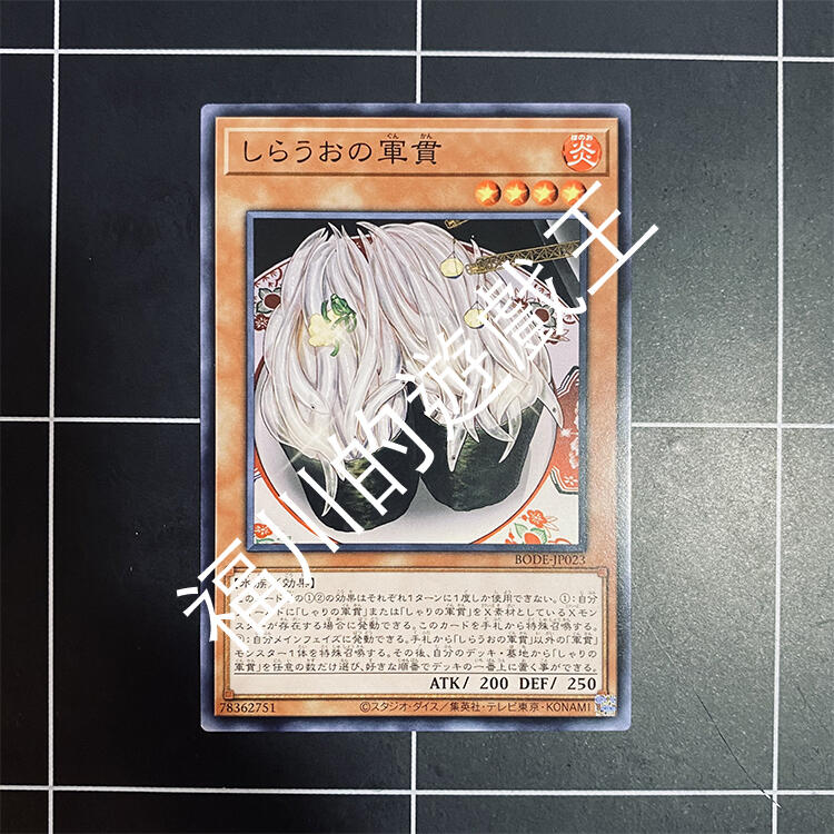 福川的遊戲王 BODE-JP023 銀魚的軍貫 普卡（韓） | 露天市集 | 全台最大的網路購物市集