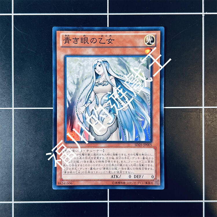 福川的遊戲王 SD25-JP005青眼的乙女 青眼少女 亮面 | 露天市集 | 全台最大的網路購物市集
