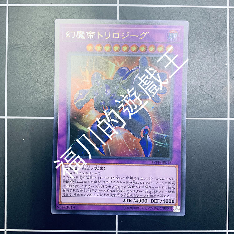 福川的遊戲王 19PP-JP013 幻魔帝托利羅吉古 金亮（韓） | 露天市集 | 全台最大的網路購物市集