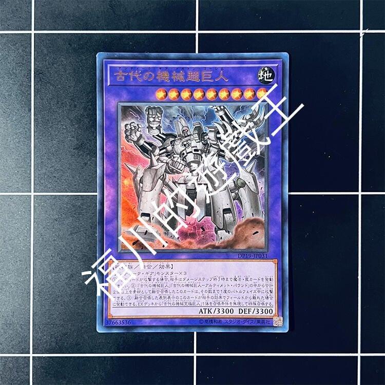 福川的遊戲王 DP19-JP031 古代的機械超巨人 金亮（日） | 露天市集 | 全台最大的網路購物市集
