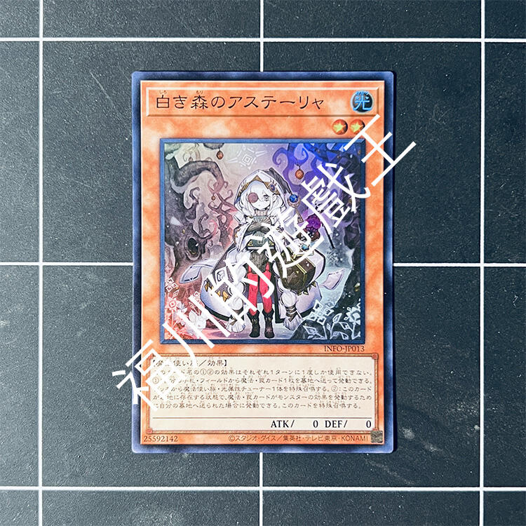 福川的遊戲王 INFO-JP013 白之森 阿斯特莉亞 亮面（韓） | 露天市集 | 全台最大的網路購物市集