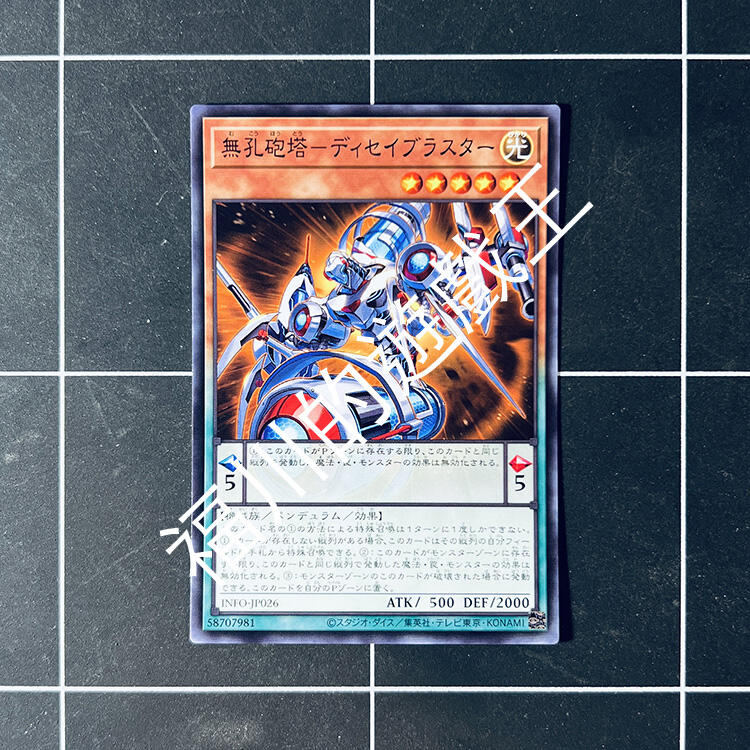 福川的遊戲王 INFO-JP026 無孔砲塔 失效爆能槍 普卡（韓） | 露天市集 | 全台最大的網路購物市集