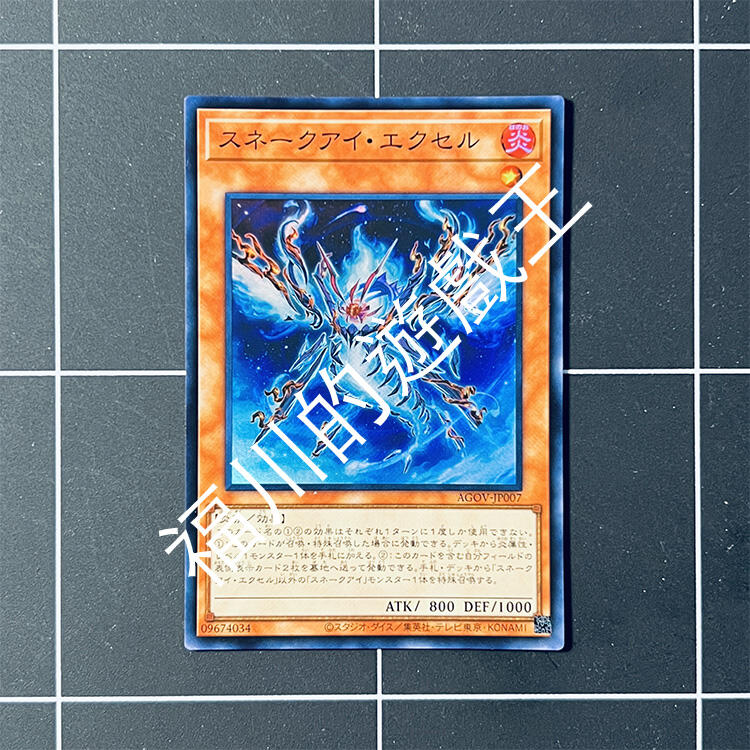 福川的遊戲王 AGOV-JP007 蛇眼 梣木 亮面（韓） | 露天市集 | 全台最大的網路購物市集