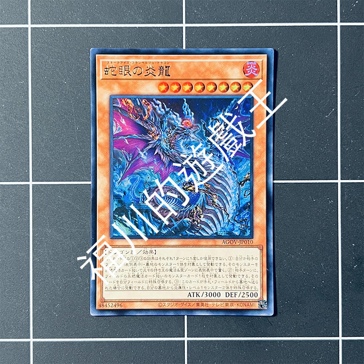 福川的遊戲王 AGOV-JP010 蛇眼的炎龍 金亮（韓） | 露天市集 | 全台最大的網路購物市集
