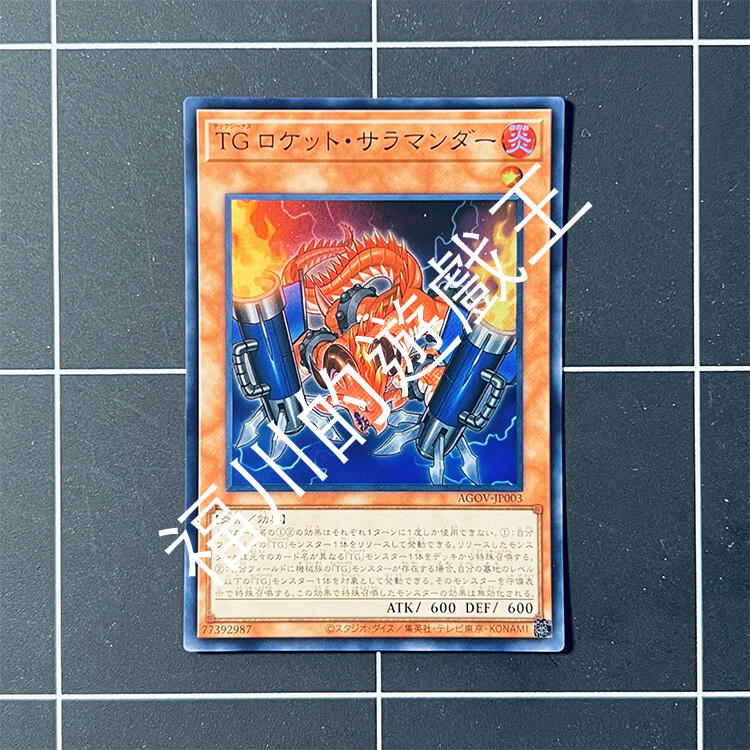 福川的遊戲王 AGOV-JP003 TG 火箭沙羅曼達 亮面（韓） | 露天市集 | 全台最大的網路購物市集