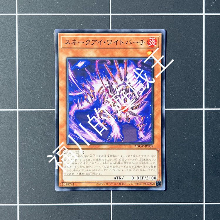 福川的遊戲王 AGOV-JP009 蛇眼 樺木 普卡（韓） | 露天市集 | 全台最大的網路購物市集