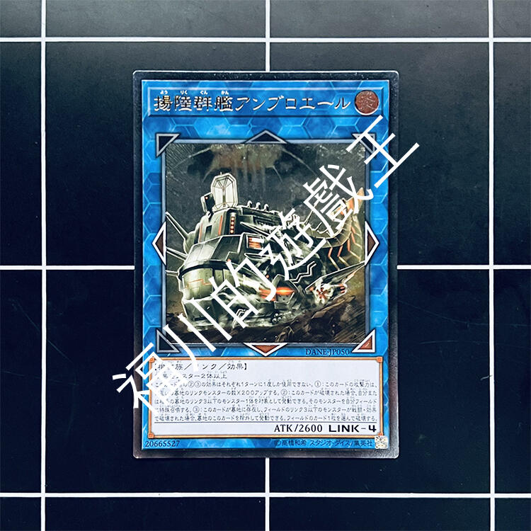 福川的遊戲王 DANE-JP050 揚陸群艦不破走鯨 浮雕（韓）（邊角損） | 露天市集 | 全台最大的網路購物市集