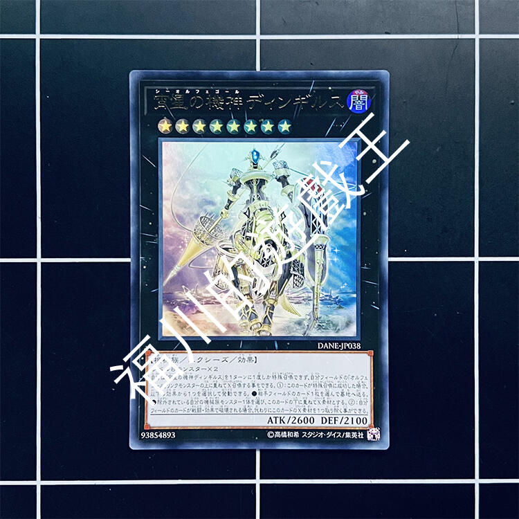 福川的遊戲王 DANE-JP038 宵星的機神 丁吉爾蘇 金亮（韓） | 露天市集 | 全台最大的網路購物市集