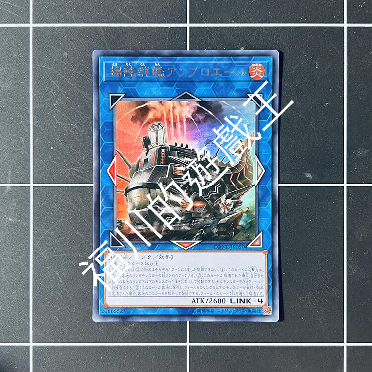 福川的遊戲王 DANE-JP050 揚陸群艦不破走鯨 金亮（韓） | 露天市集 | 全台最大的網路購物市集