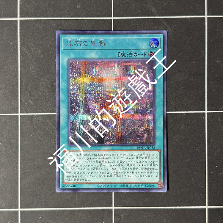 福川的遊戲王 ROTA-JP058 原石的皇脈 半鑽（日） | 露天市集 | 全台最大的網路購物市集