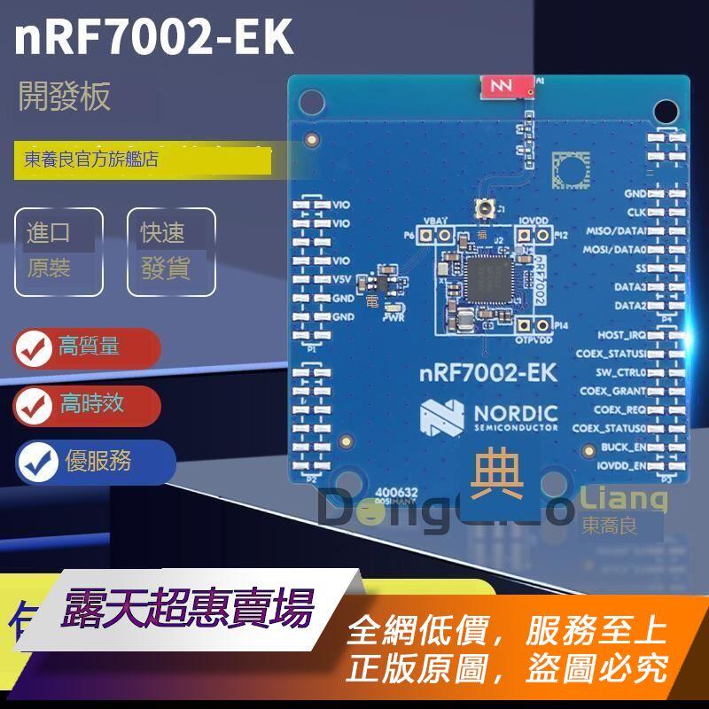 ★超優惠★nRF7002-EK 評估板 nRF7002 WiFi Arduino Shield 2.4/5GHz 天線 | 露天市集 | 全台最大的網路購物市集