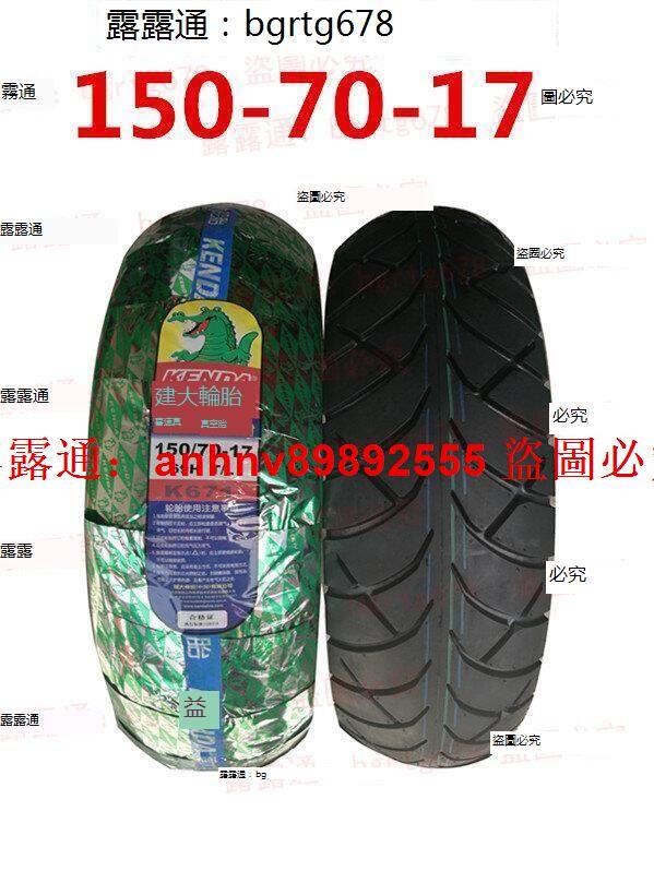 「超低價」建大輪胎160/150/140/130/120/110/100/90-60-70-80-16-17真空胎 | 露天市集 | 全台最大的網路購物市集