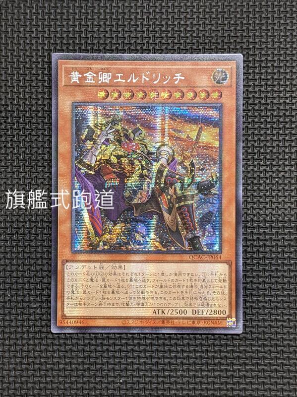 遊戲王 QCAC-JP064 黃金卿 黃金國巫妖 異圖 半鑽 (WEI) | 露天市集 | 全台最大的網路購物市集