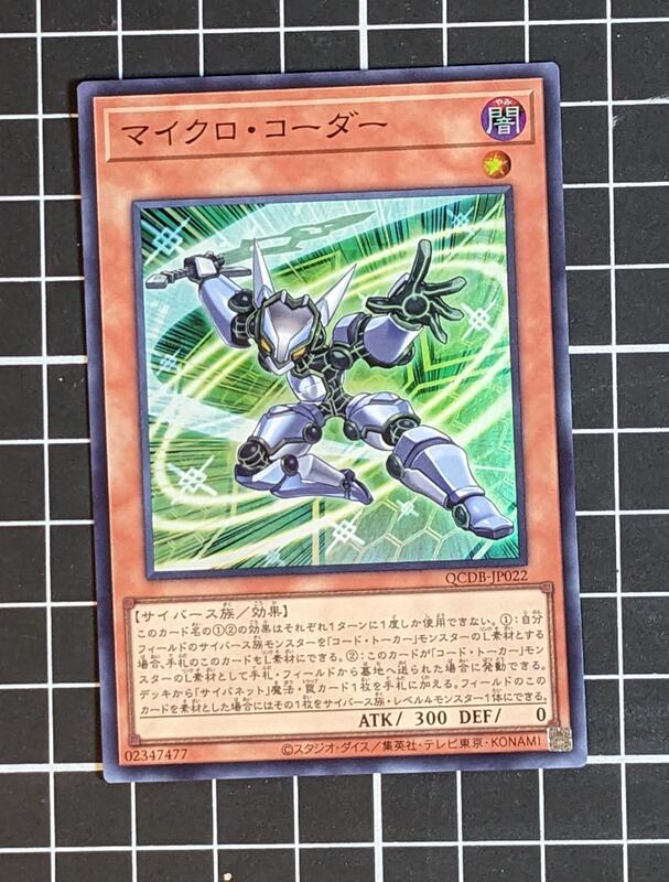 遊戲王 QCDB-JP022 微型編碼者 亮面 | 露天市集 | 全台最大的網路購物市集
