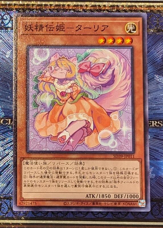 遊戲王 SD39-JP011 妖精傳姬-塔利婭 普卡 | 露天市集 | 全台最大的網路購物市集