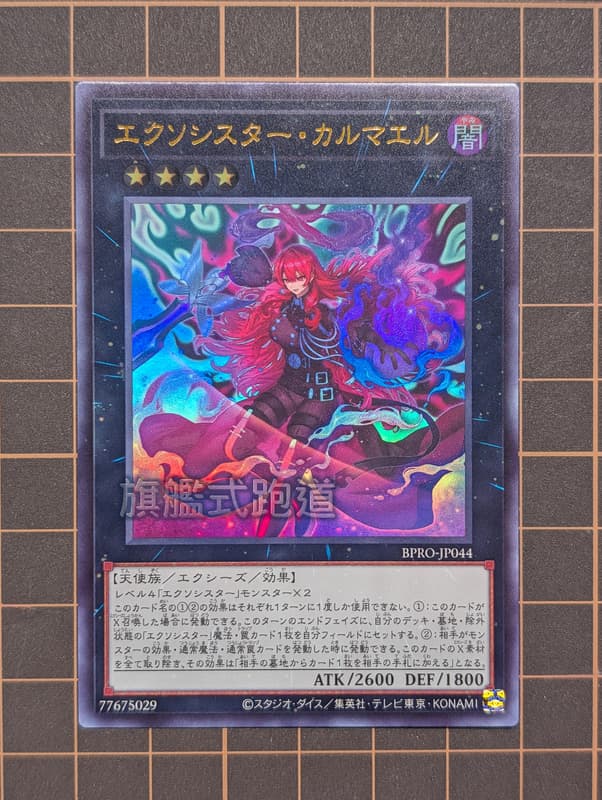 遊戲王 BPRO-JP044 驅魔修女 卡爾瑪爾 金亮 日紙 | 露天市集 | 全台最大的網路購物市集