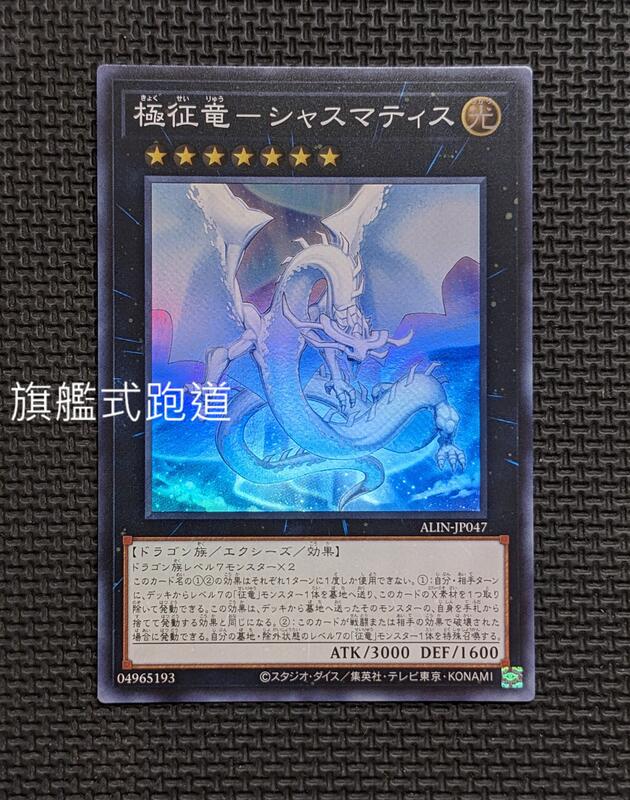 遊戲王 ALIN-JP047 極征龍 極光 亮面 | 露天市集 | 全台最大的網路購物市集