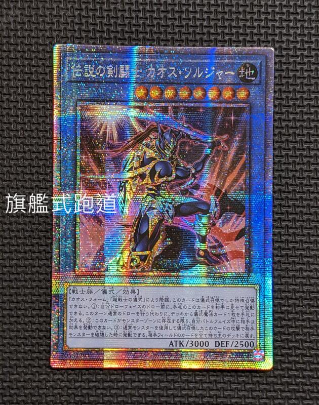 遊戲王 HC01-JP004 傳說的劍鬥士 混沌士兵 白鑽 韓紙 | 露天市集 | 全台最大的網路購物市集