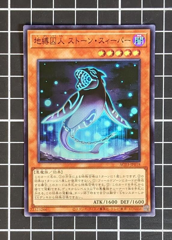 遊戲王 AC03-JP018 地縛囚人 巨石清理者 亮面 (PAUL) | 露天市集 | 全台最大的網路購物市集