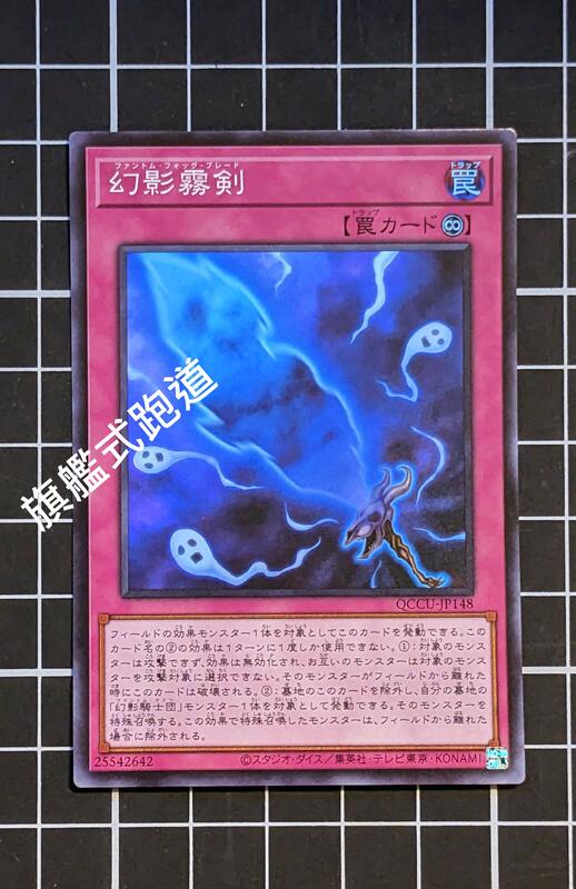 遊戲王 QCCU-JP148 幻影霧劍 亮面 | 露天市集 | 全台最大的網路購物市集