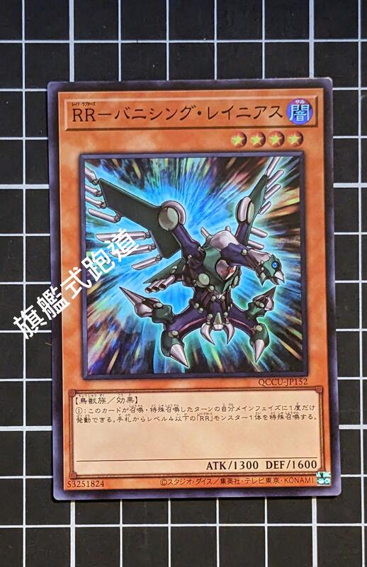 遊戲王 QCCU-JP152 RR 驅逐伯勞 亮面 | 露天市集 | 全台最大的網路購物市集