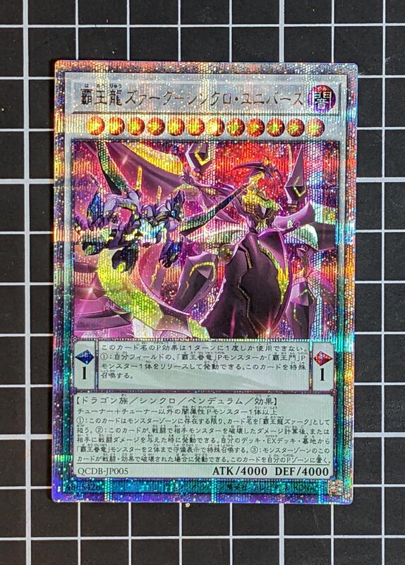 遊戲王 QCDB-JP005 霸王龍札克 同步宇宙 金鑽 | 露天市集 | 全台最大的網路購物市集