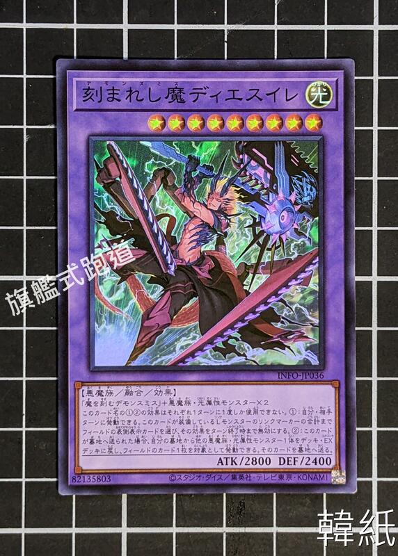 遊戲王 INFO-JP036 雕刻魔 震怒日 亮面 | 露天市集 | 全台最大的網路購物市集
