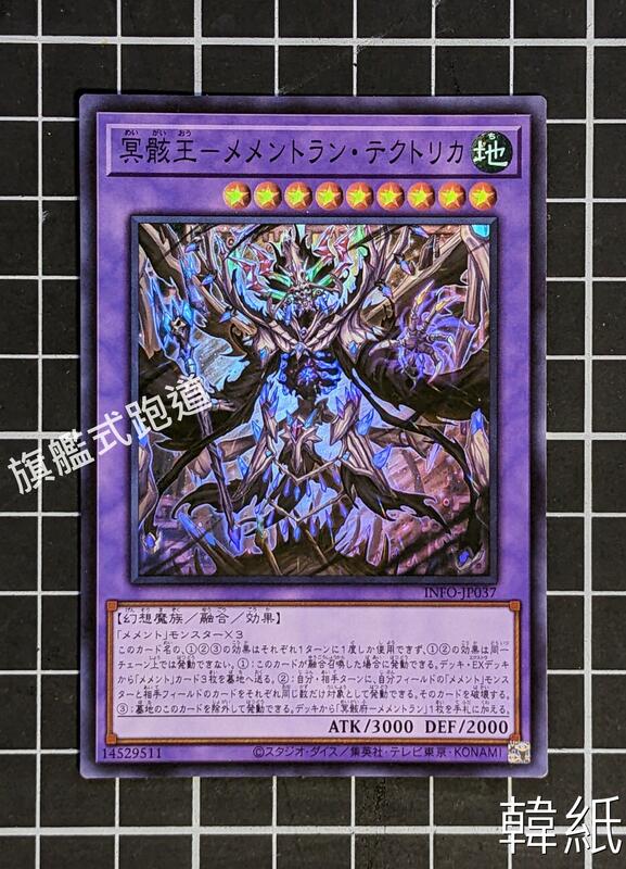 遊戲王 INFO-JP037 冥骸王-死徵地府冥王 亮面 (W寄) | 露天市集 | 全台最大的網路購物市集