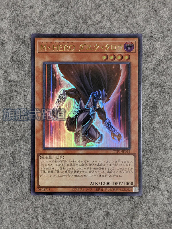 遊戲王 TTP1-JP024 M．HERO 暮鴉 金亮 | 露天市集 | 全台最大的網路購物市集