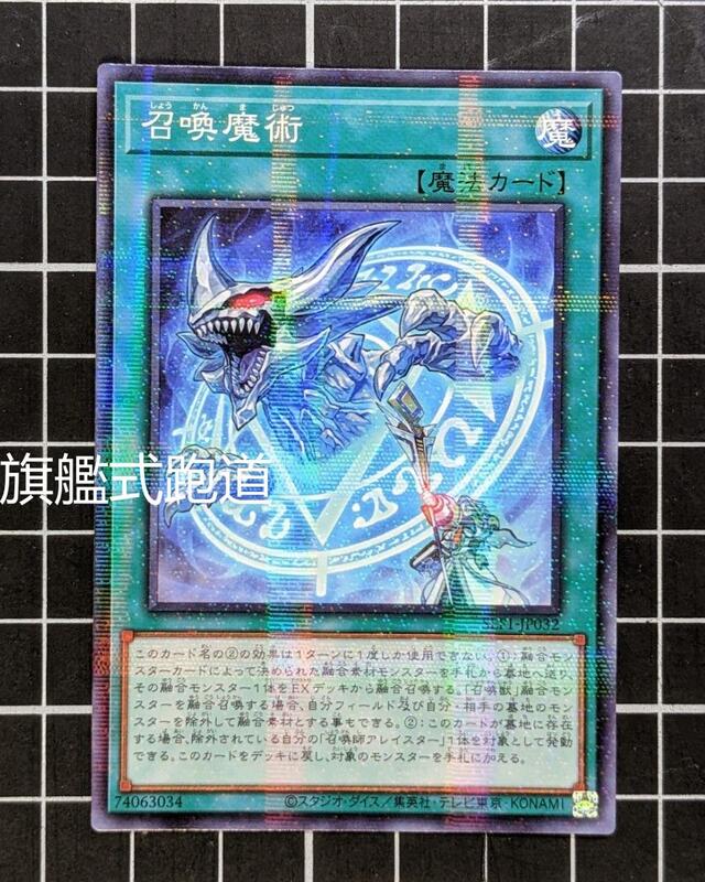 遊戲王 SLF1-JP032 召喚魔術 普鑽 (PAC1-JP043) | 露天市集 | 全台最大的網路購物市集
