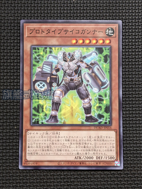 遊戲王 DUAD-JP016 原型超能砲手 普卡 | 露天市集 | 全台最大的網路購物市集