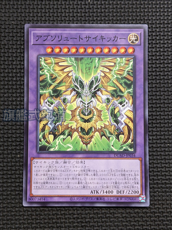 遊戲王 DUAD-JP034 絕對超能者 普卡 | 露天市集 | 全台最大的網路購物市集