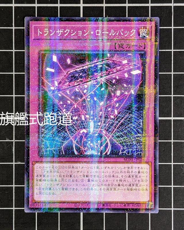 遊戲王 AC03-JP028 事務回滾 普鑽 韓紙 (PAUL) | 露天市集 | 全台最大的網路購物市集