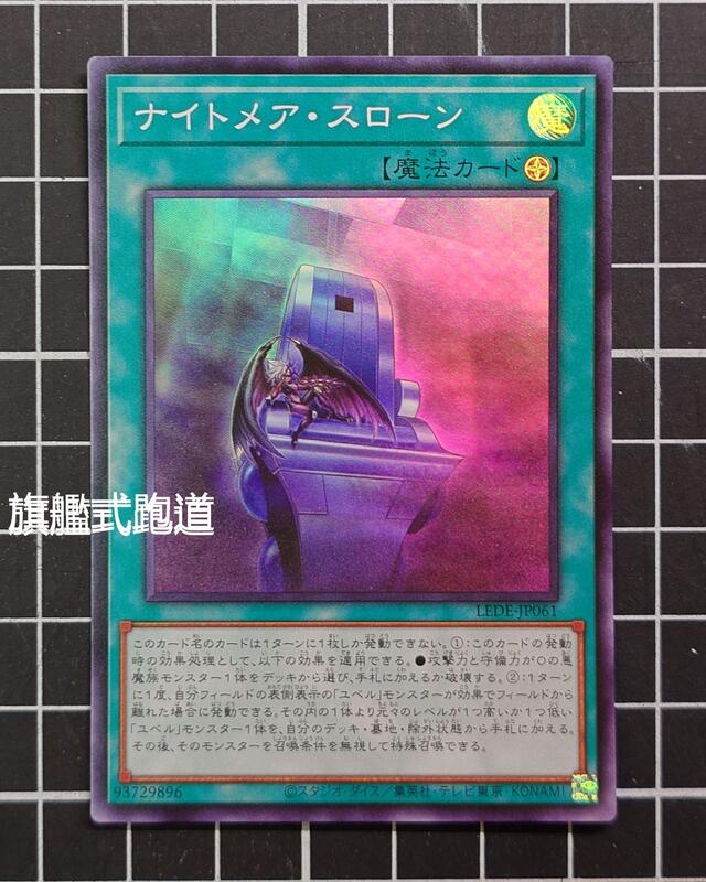 遊戲王 LEDE-JP061 惡夢王座 亮面 | 露天市集 | 全台最大的網路購物市集