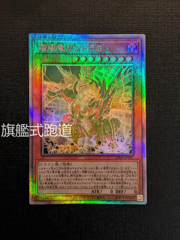 遊戲王 LEDE-JP001 破壞龍鋼多拉G 雷射 韓 | 露天市集 | 全台最大的網路購物市集