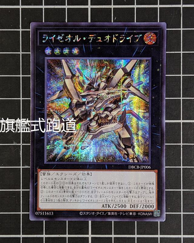遊戲王 DBCB-JP006 雷熱渦爐 雙驅動 半鑽 韓紙 | 露天市集 | 全台最大的網路購物市集