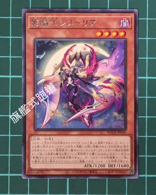遊戲王 ROTA-JP016 百夫騎士團 影騎士希梅莉亞 銀字 | 露天市集 | 全台最大的網路購物市集