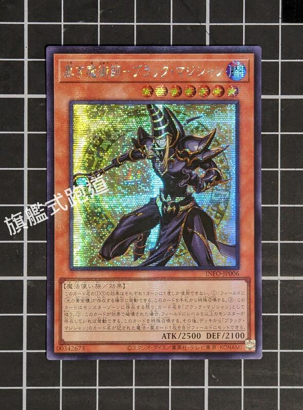 遊戲王 INFO-JP006 黑之魔術師 黑魔導 半鑽 韓紙 | 露天市集 | 全台最大的網路購物市集