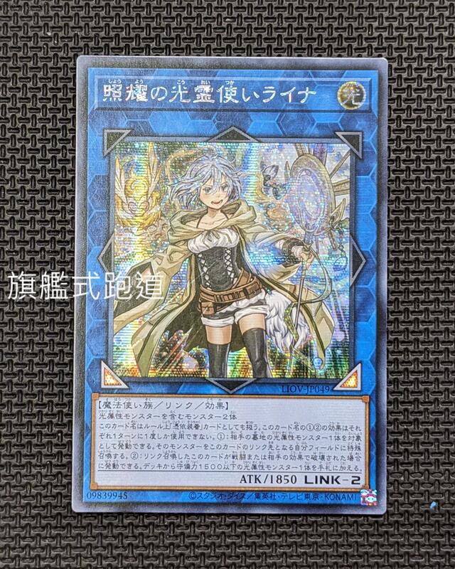 遊戲王 LIOV-JP049 照耀的光靈使 萊娜 半鑽 韓紙 (QCCP-JP191) | 露天市集 | 全台最大的網路購物市集