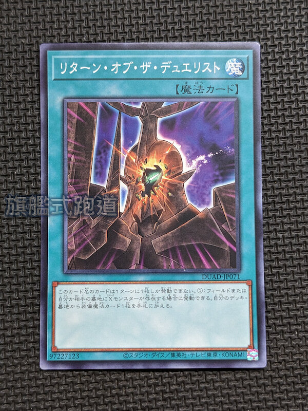 遊戲王 DUAD-JP071 決鬥者歸來 普卡 | 露天市集 | 全台最大的網路購物市集