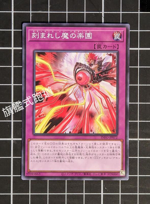 遊戲王 INFO-JP072 雕刻魔的樂園 普卡 韓紙 | 露天市集 | 全台最大的網路購物市集
