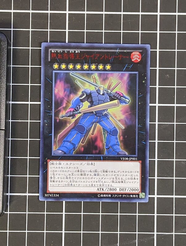 遊戲王 VE08-JP001 熱血指導王 巨人 紅亮 | 露天市集 | 全台最大的網路購物市集