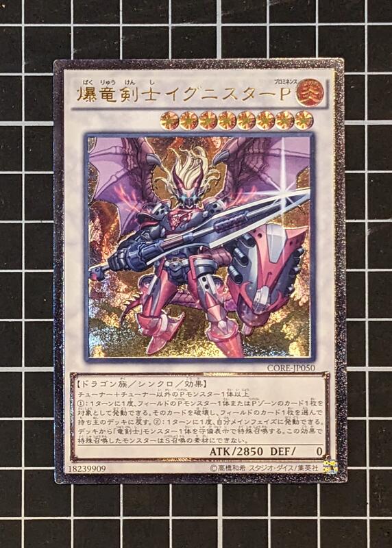 遊戲王 CORE-JP050 爆龍劍士 燧星P 浮雕 | 露天市集 | 全台最大的網路購物市集