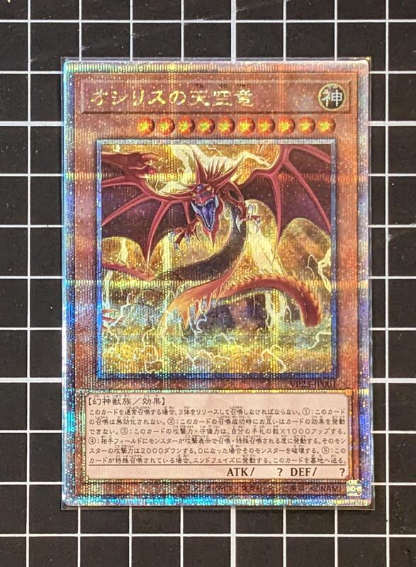 遊戲王 VP23-JP001 歐西里斯的天空龍 25th 金鑽 (VJMP-JP116) | 露天市集 | 全台最大的網路購物市集